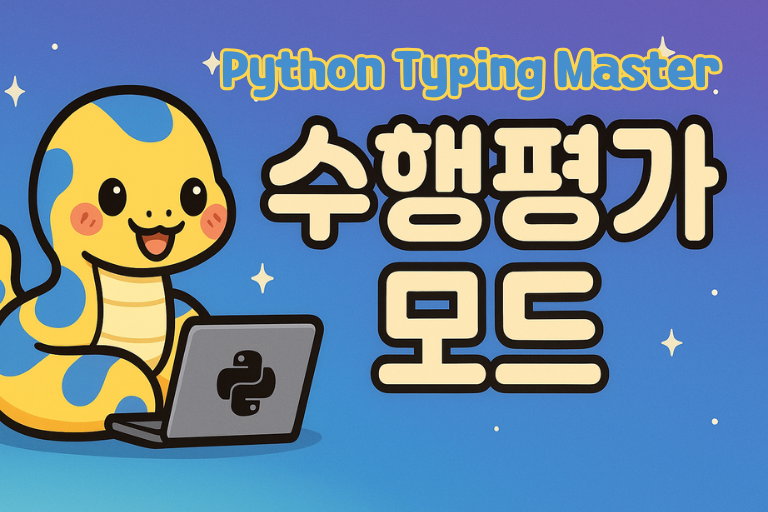 Python Typing Master